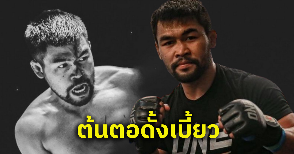 “รถเหล็ก” ย้อนความหลังครั้งหนึ่งถูกศอกฟันจนดั้งเบี้ยว - ONE ...