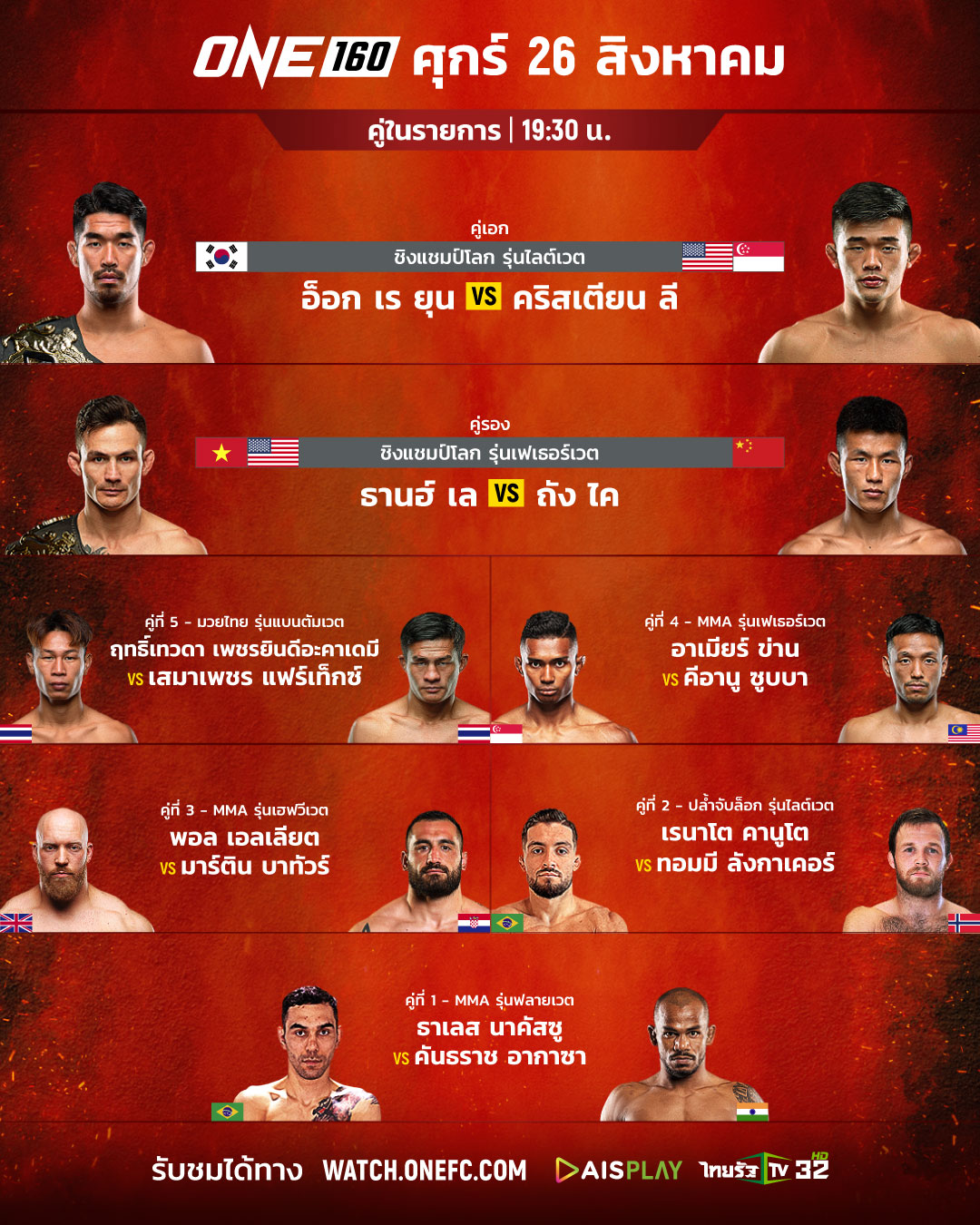 อัปเดตโปรแกรมด่วน! “แฮ็กเกอร์ตี” ถอนรอบสอง ศึก ONE Fight Night 1 - ONE ...
