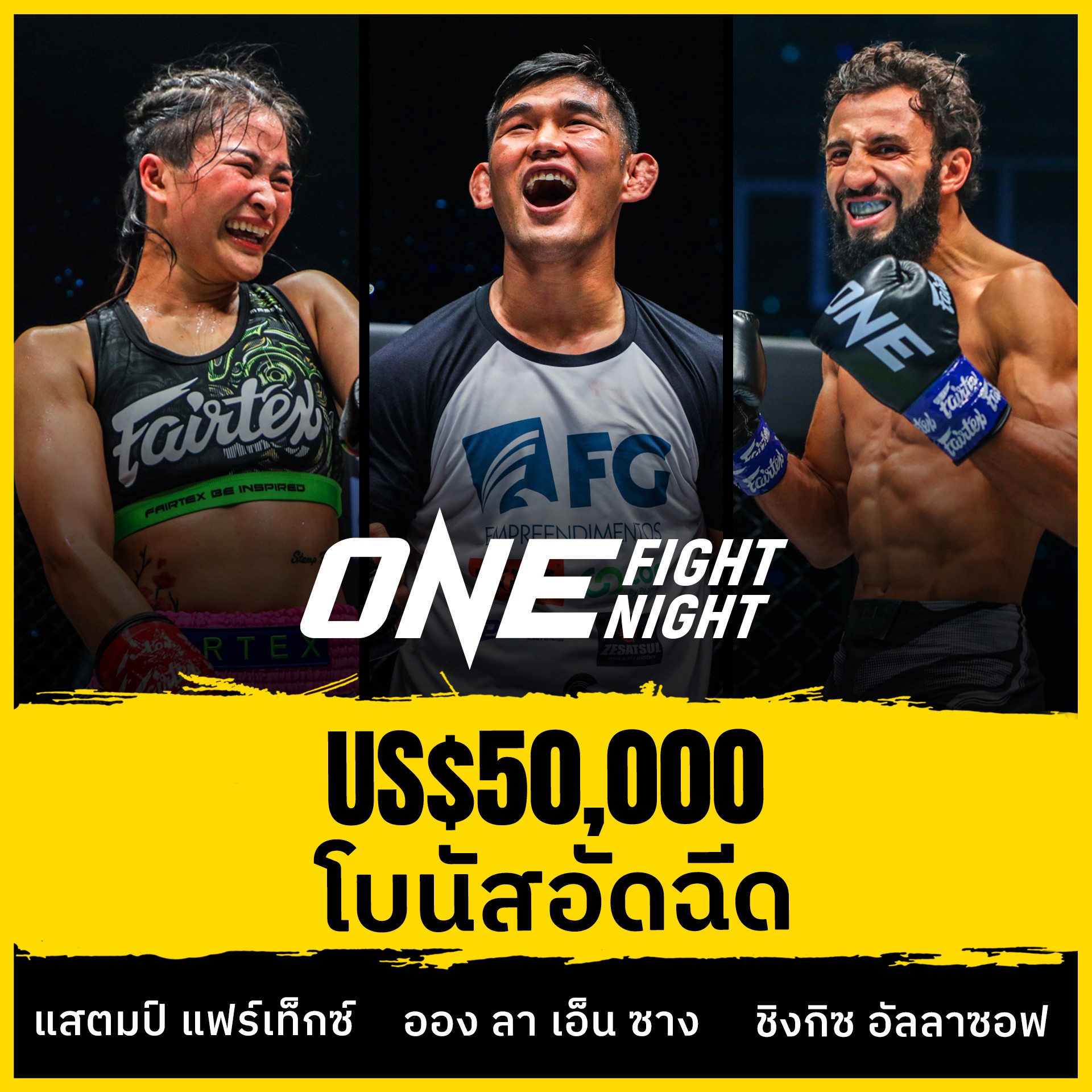 เปิดงบบัญชีโบนัสนักกีฬา ปี 2566 ONE ทุ่มงบกว่า 173.5 ล้านบาท - ONE Championship – บ้านแห่งศิลปะ ...