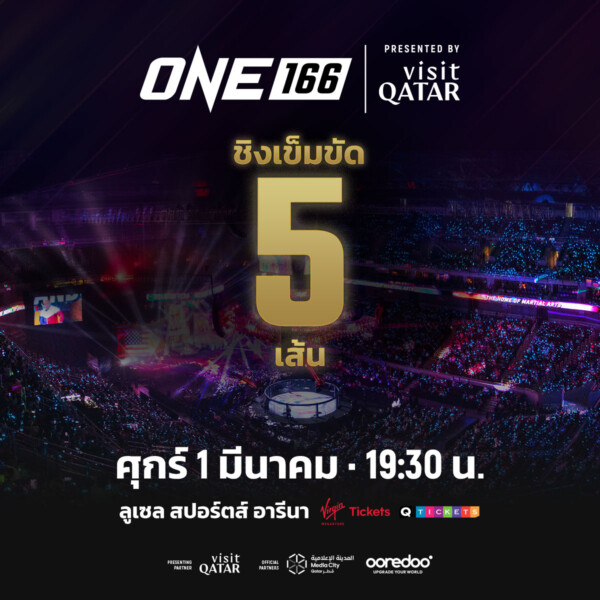 เตรียมบุกกาตาร์ ONE ได้ฤกษ์เปิดตัวศึก ONE 166: Qatar 1 มี.ค.67 จัดชิงเข็มขัด 5 เส้น - ONE ...