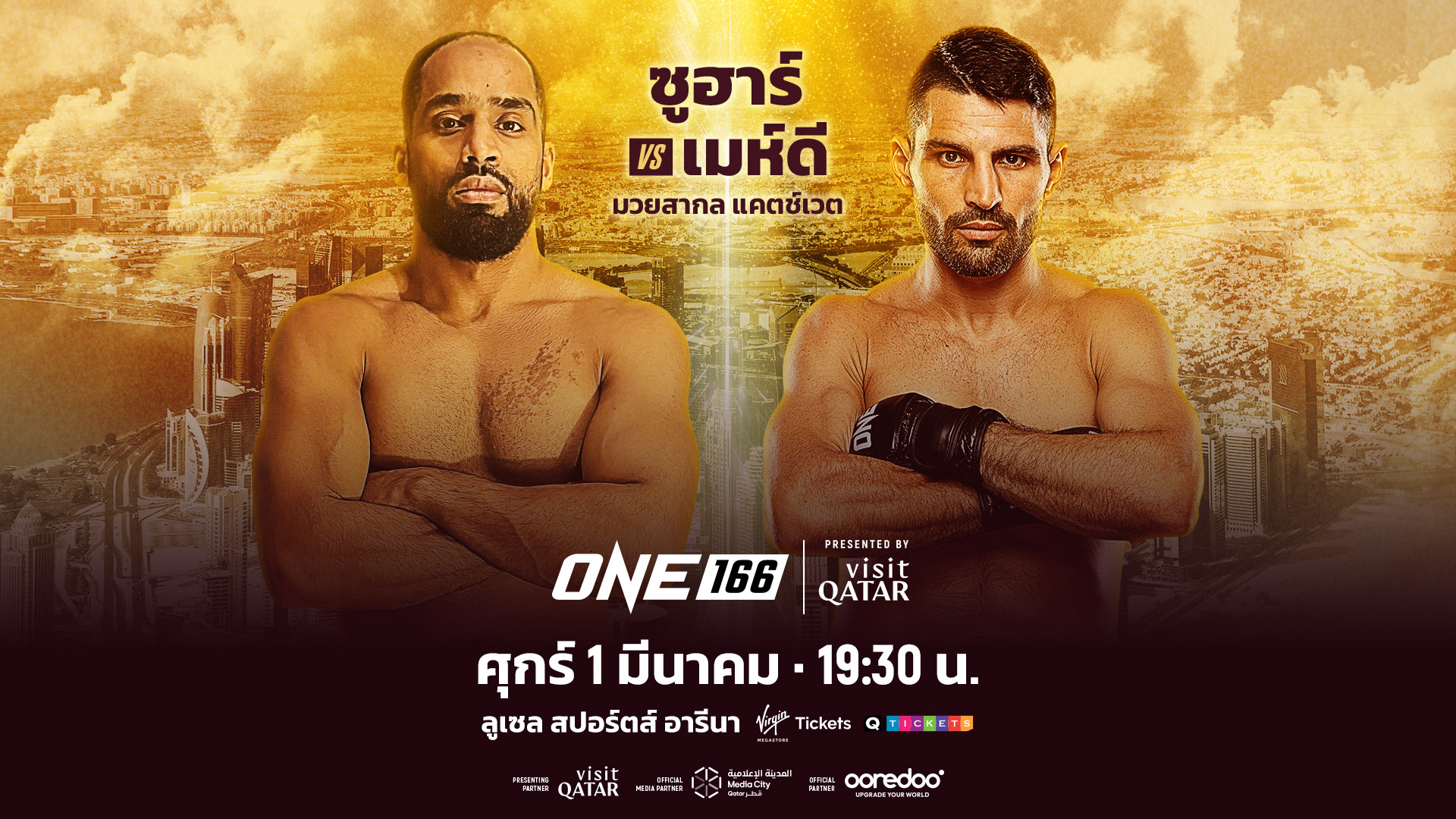 โค้ชตัวพ่อคืนสังเวียน “เมห์ดี” ดวลมวยสากล “ซูฮาร์” สนั่นกาตาร์ ศึก ONE 166 - ONE Championship ...