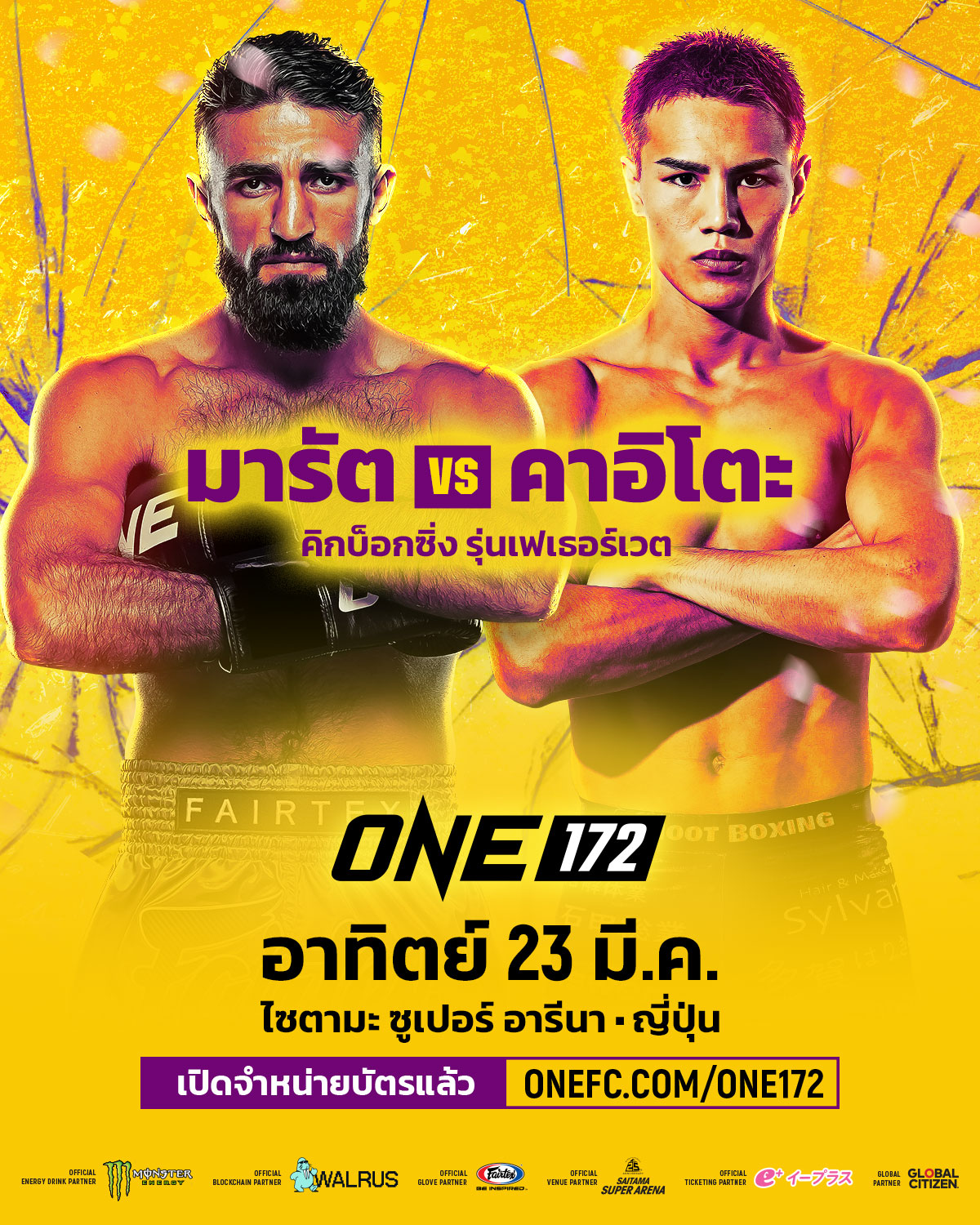 เล่นใหญ่ให้โลกจำ! ศึก ONE 172 จัดหนัก อัดคู่ชิงแชมป์โลก 5 คู่ ในอีเวนต์ ...
