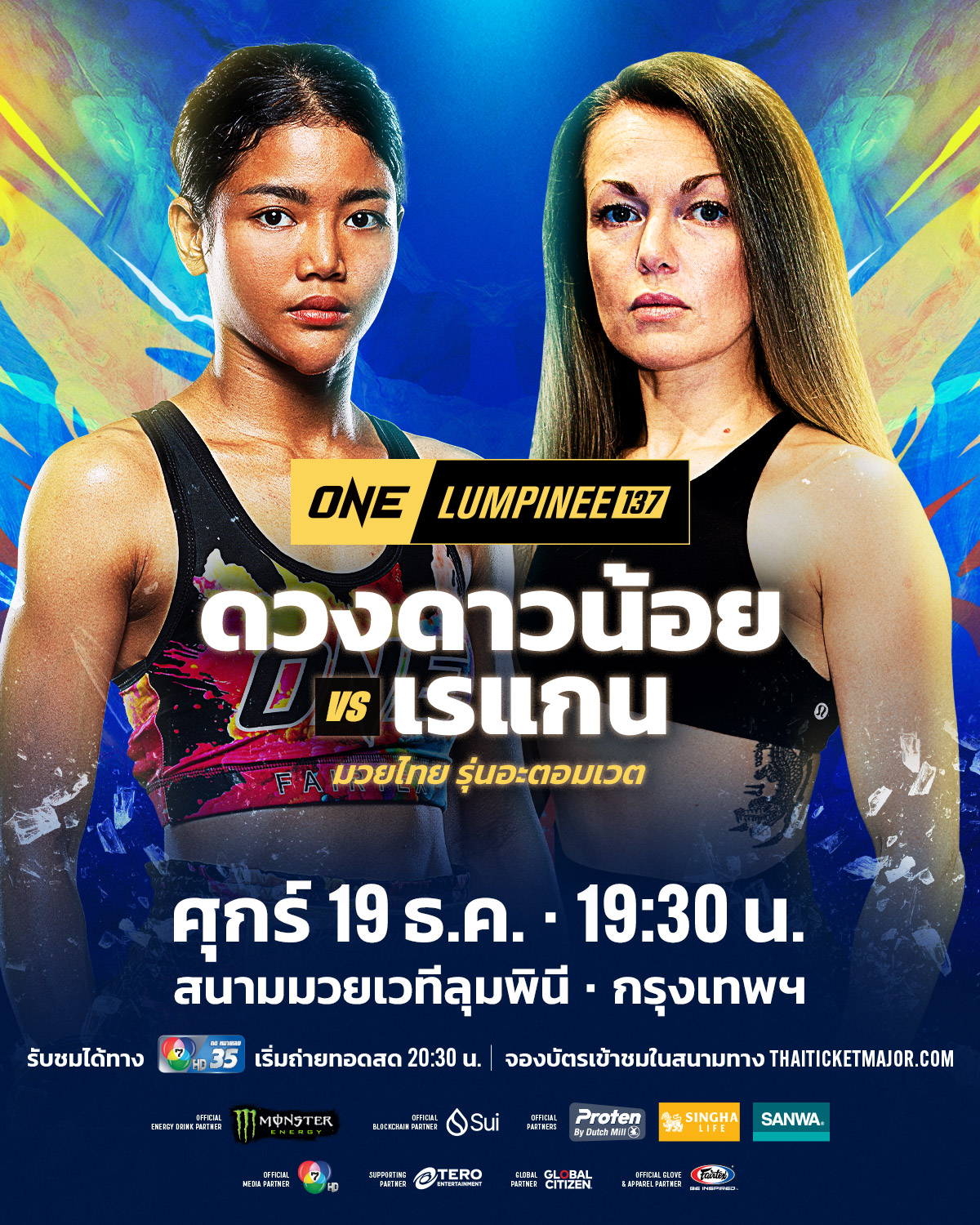 สวยวัดเดือด! “ดวงดาวน้อย” รับน้องใหม่ “เรแกน กาวอิง” ศึกใหญ่ ONE ...