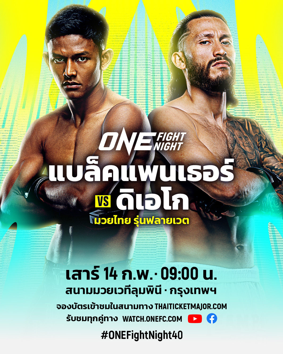 ล่าฝันเข้าแรงกิง! “แบล็คแพนเธอร์” ท้าชนเดือด “ดิเอโก” ศึก ONE Fight ...