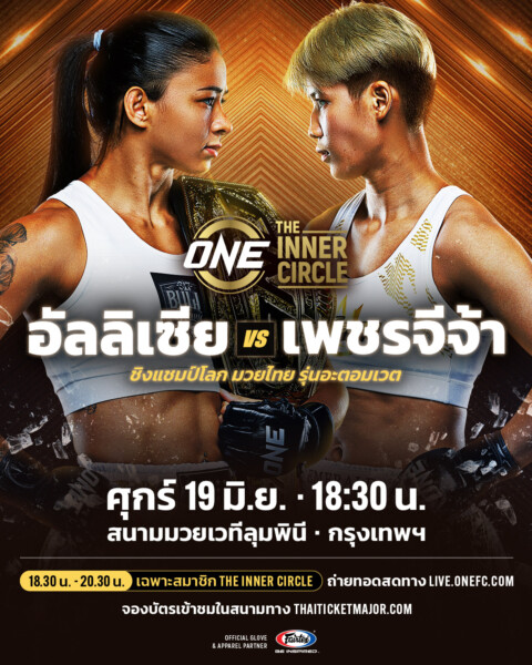 คู่แล้วไม่แคล้วกัน! “อัลลิเซีย” ได้คิวใหม่รั้งเข็มขัด “เพชรจีจ้า” The ...