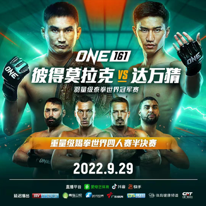ONE 161称重及尿检最终结果 - ONE Championship – The Home Of Martial Arts
