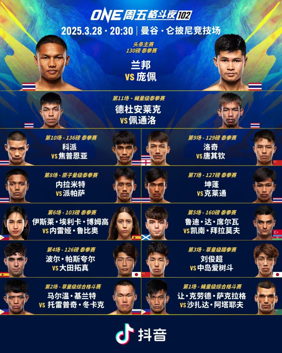 “ONE周五格斗夜102”今晚打响，两位中国小将携手出征！ - ONE Championship – The Home Of Martial Arts