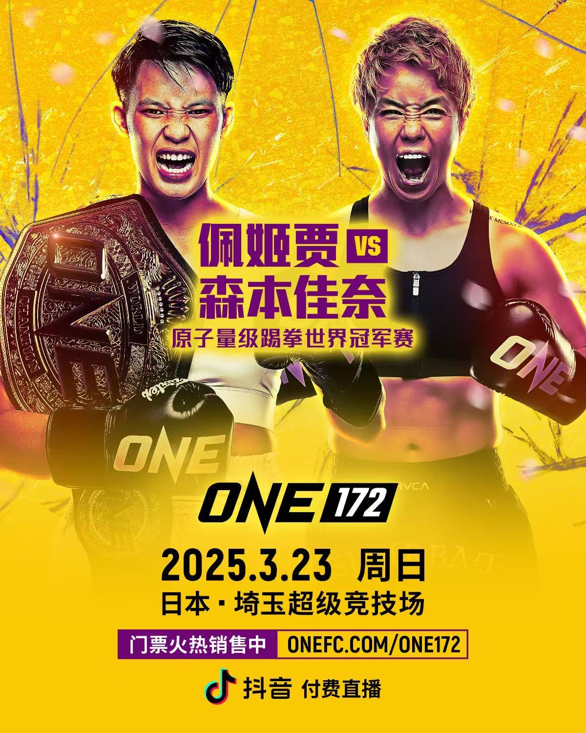 ONE172空前阵容火爆来袭，3月23日世界拳迷共襄盛举！ - ONE Championship – The Home Of Martial Arts
