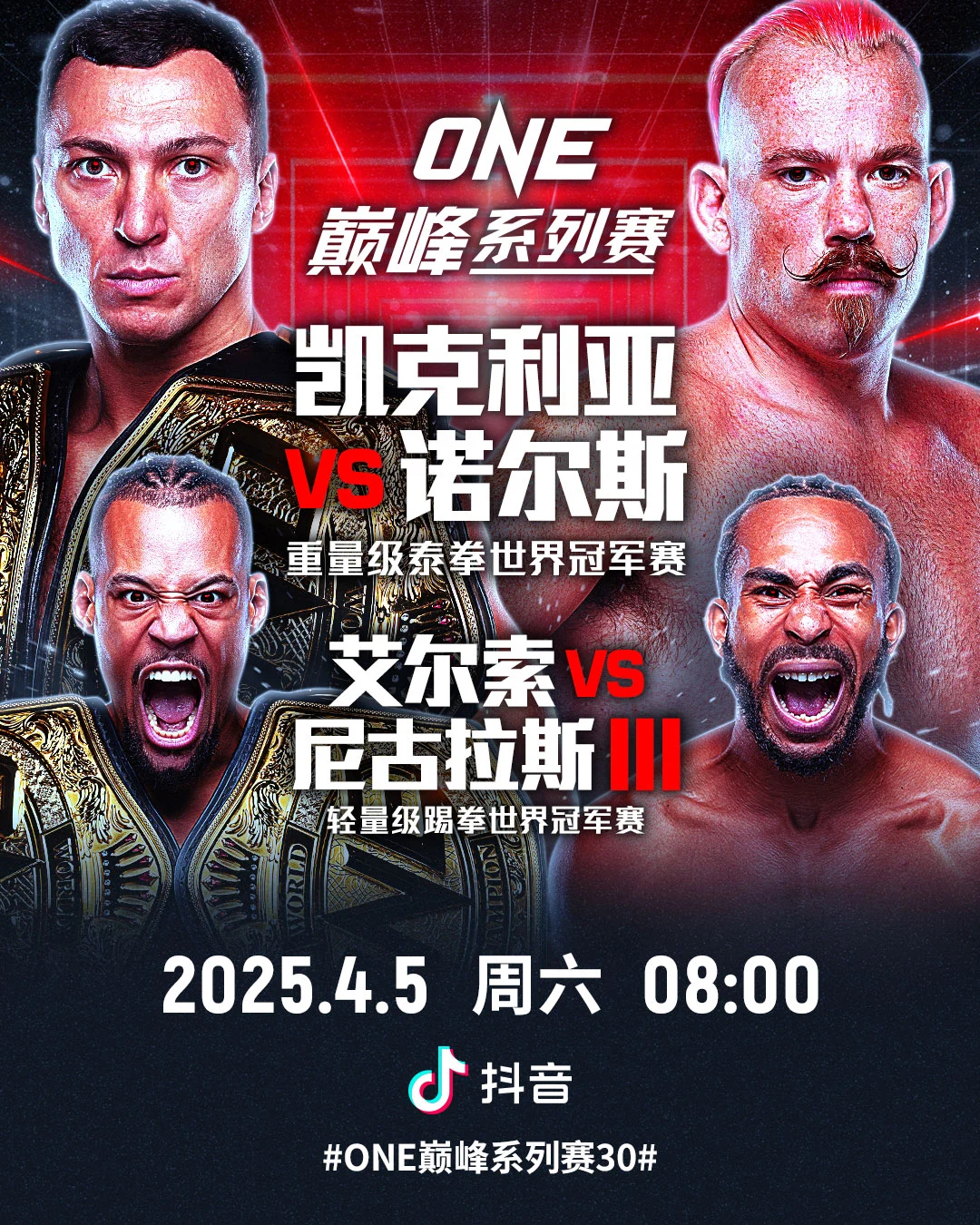 “ONE巅峰系列赛30”即将上演，三场火爆对决值得期待！ - ONE Championship – The Home Of Martial Arts